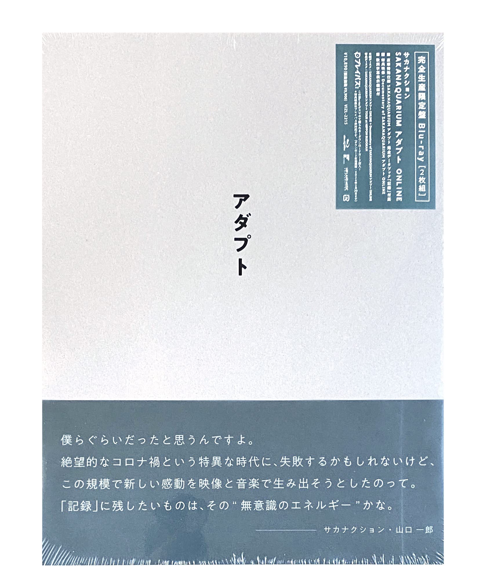 SAKANAQUARIUM アダプト ONLINE [Blu-ray完全生産限定盤] [2Blu-ray + ブックレット]