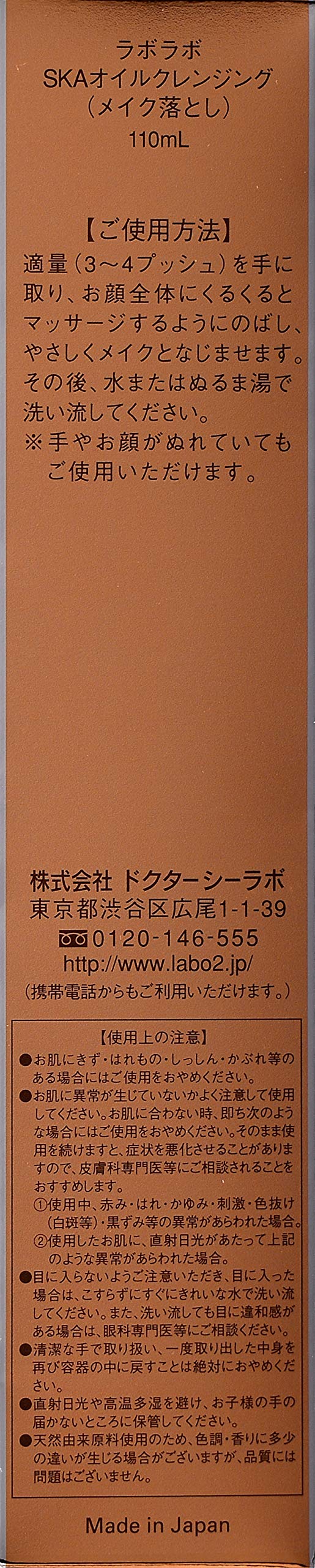 Japanese Skin Care Labo Labo Super pore cleansing oil 110ml