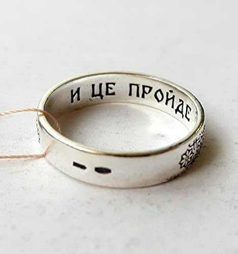 King Solomon's Ring Ukrainian 'Everything Passes. This Too Shall Pass. Все минає і це минає' (17.5)