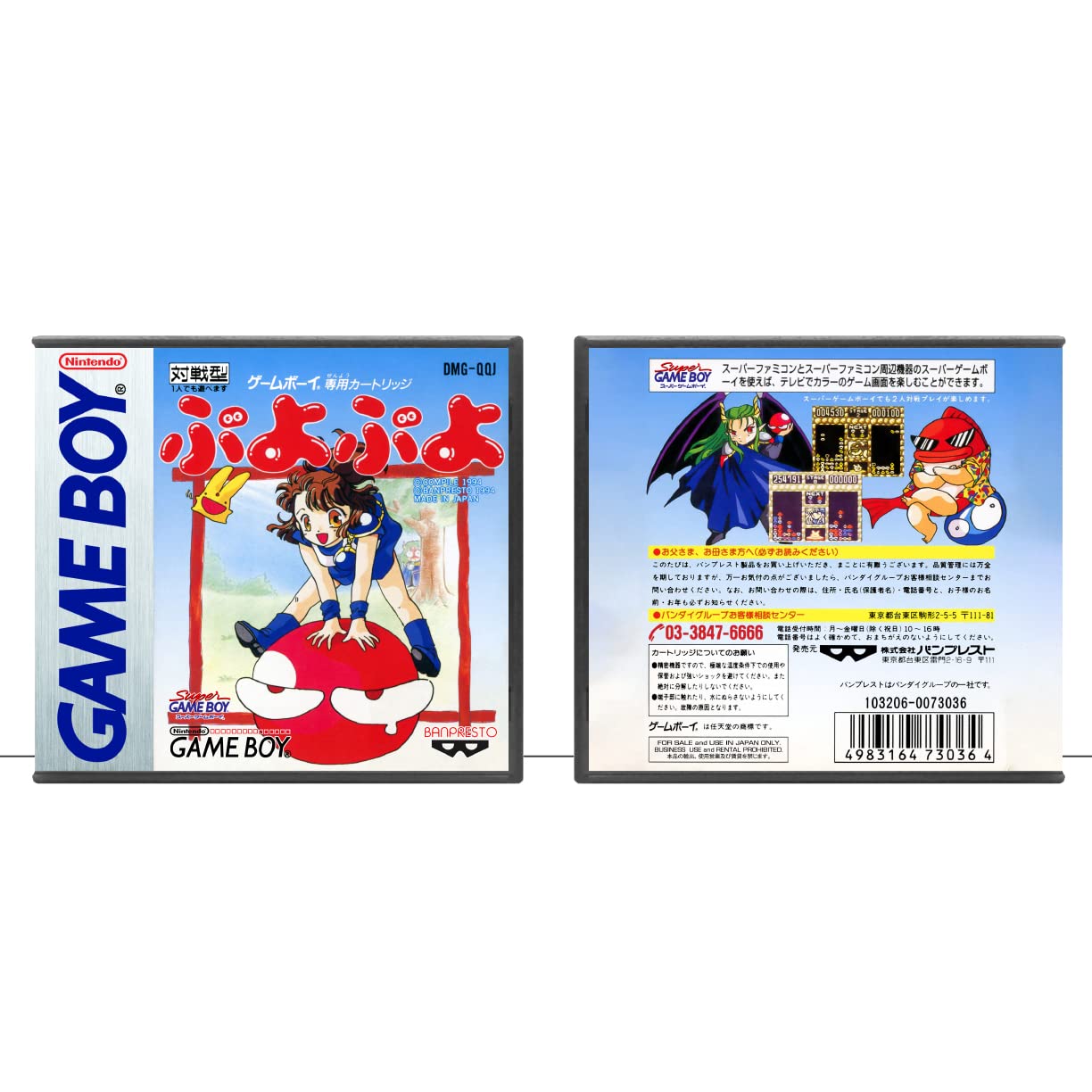 Puyo Puyo (JP) | (GB) Game Boy - Game Case Only - No Game