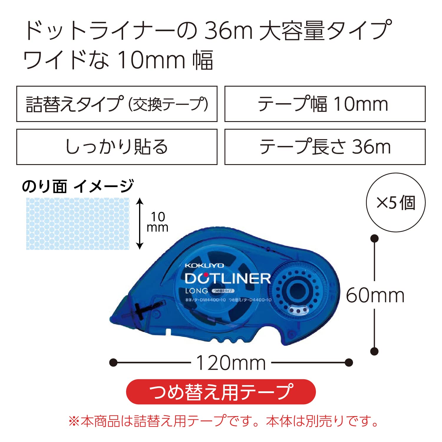 Kokuyo Tape Glue Dot Liner Long tape, Refill cartridge 5 Pack, D4400-10NX5