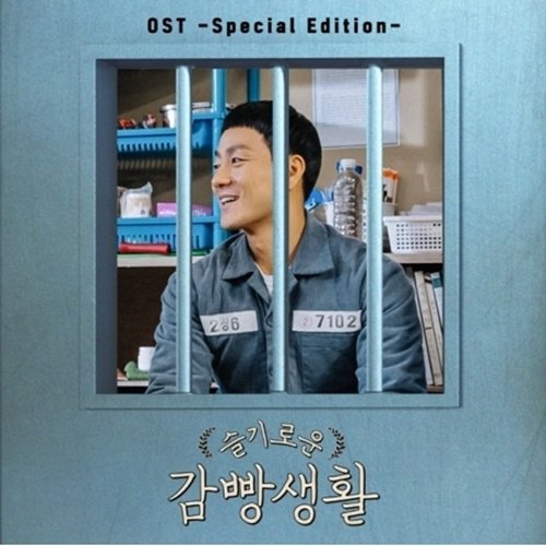 V/A - Prison Playbook 슬기로운 감빵생활 (TvN Drama) CD