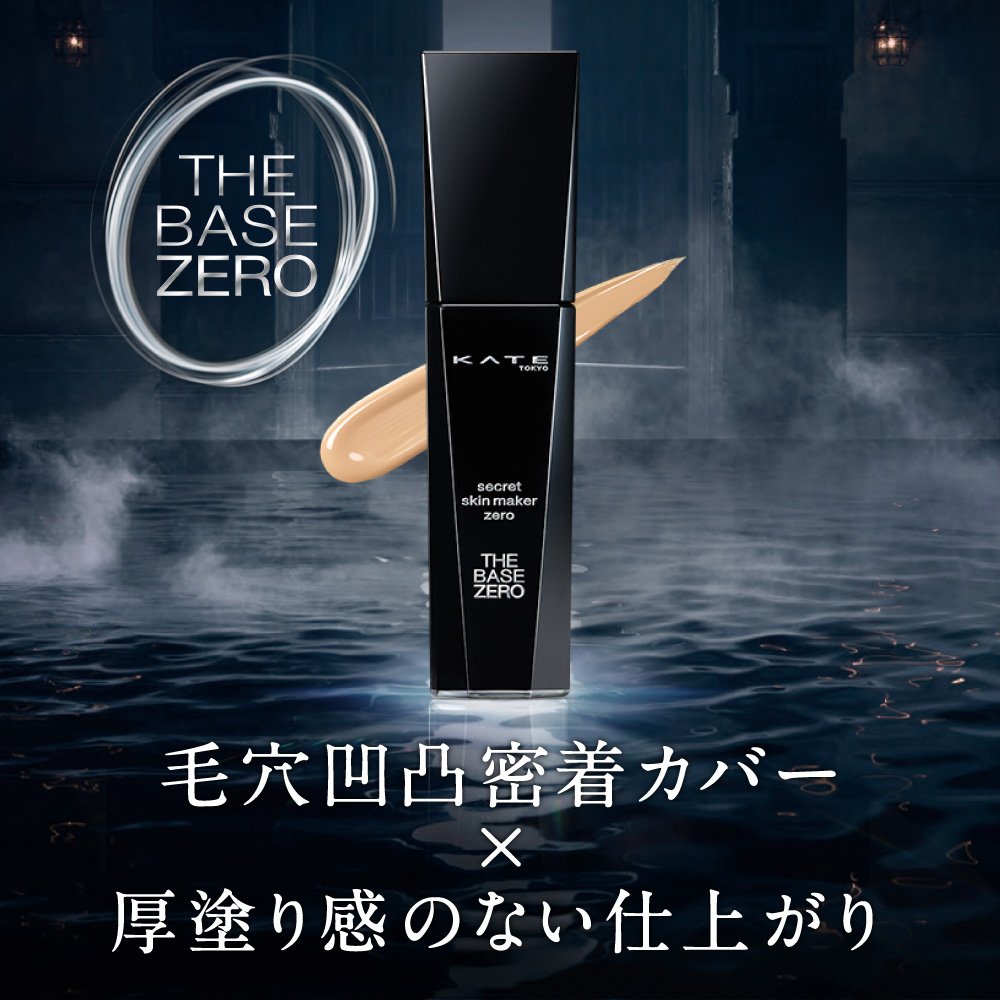 Kanebo KATE Secret Skin Maker Zero (Liquid) Color:03 30 ml