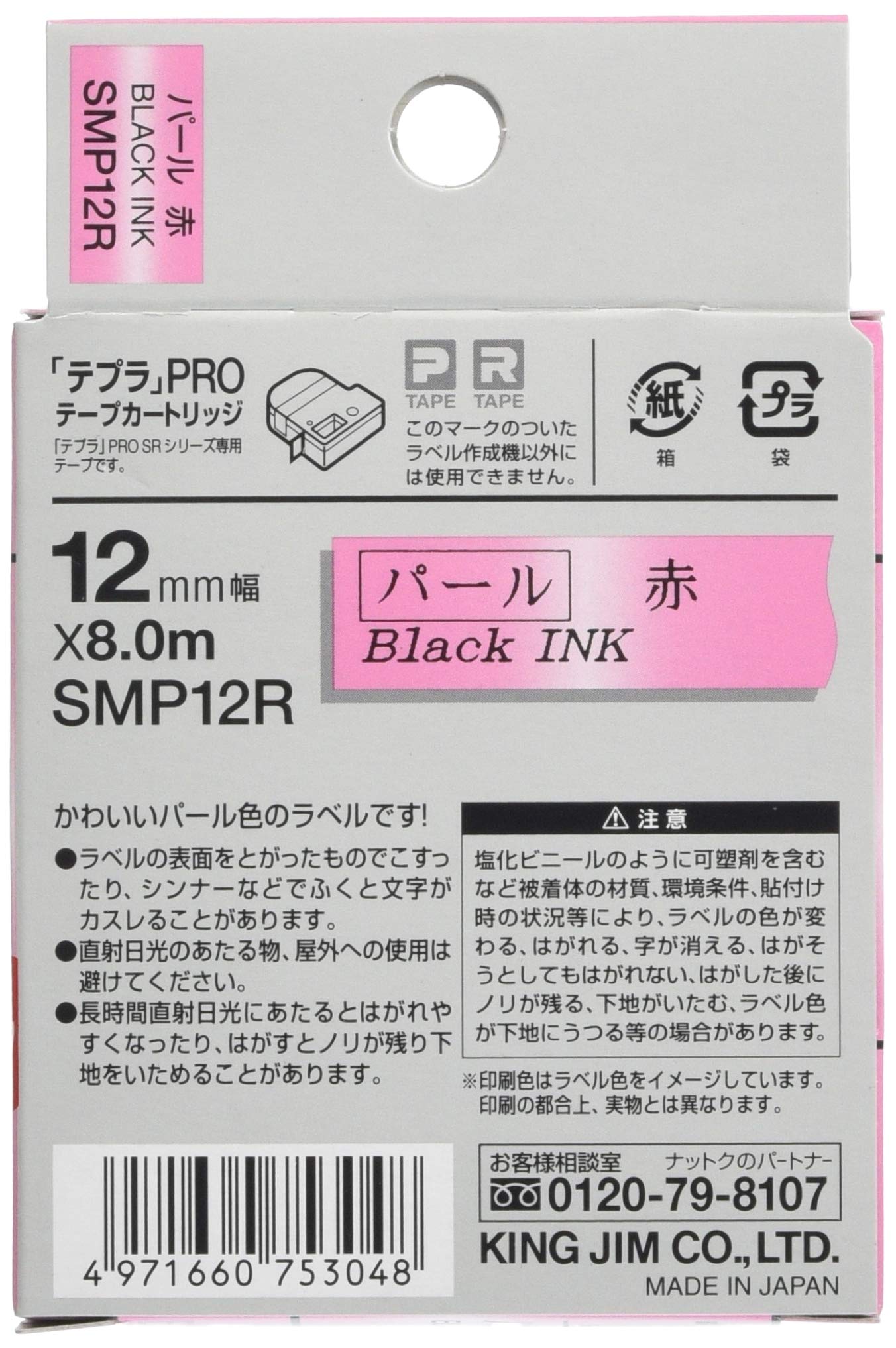 King Jim SMP12R [Genuine] Tepra PRO Tape Cartridge Color Label (Pearl) 0.5 inches (12 mm), Red Label/Black Character, Length 22.8 ft (8 m)