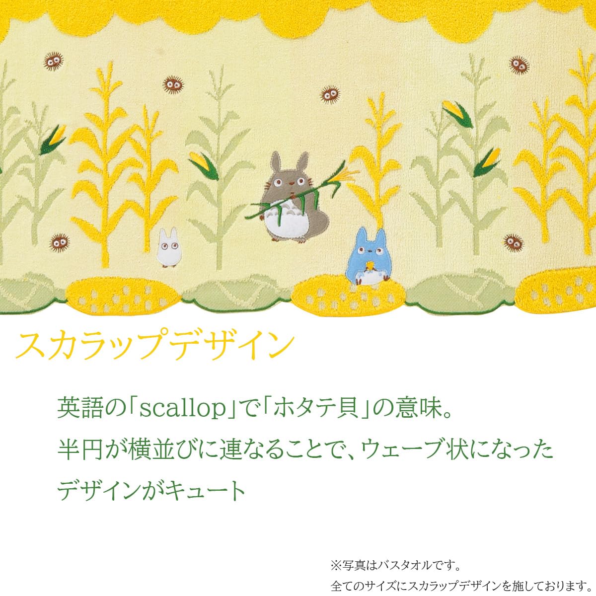 Marushin Cotton Face Towel 34×75cm, Studio Ghibli My Neighbor Totoro, Yellow, Embroided, from Japan 1005035500