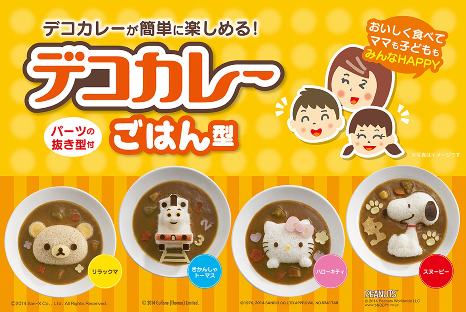 OSK LS-7 Rilakkuma Deco Curry Plastic Rice Mold