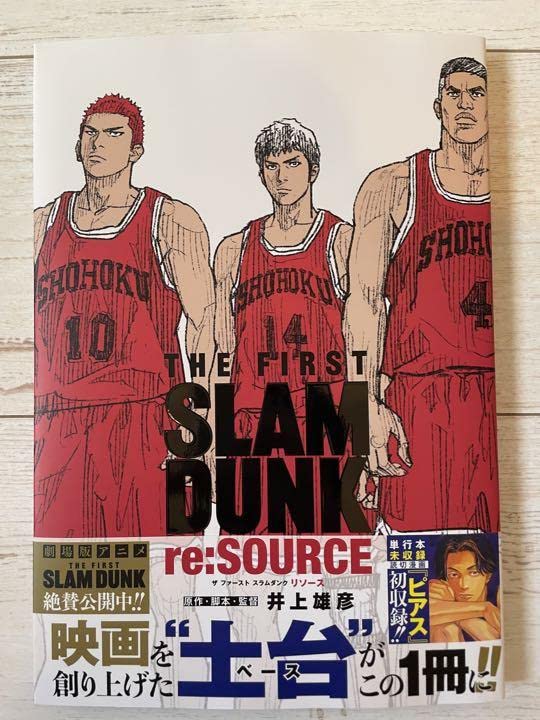 The First Slam Dunk Resource SLAM DUNK re:SOURCE