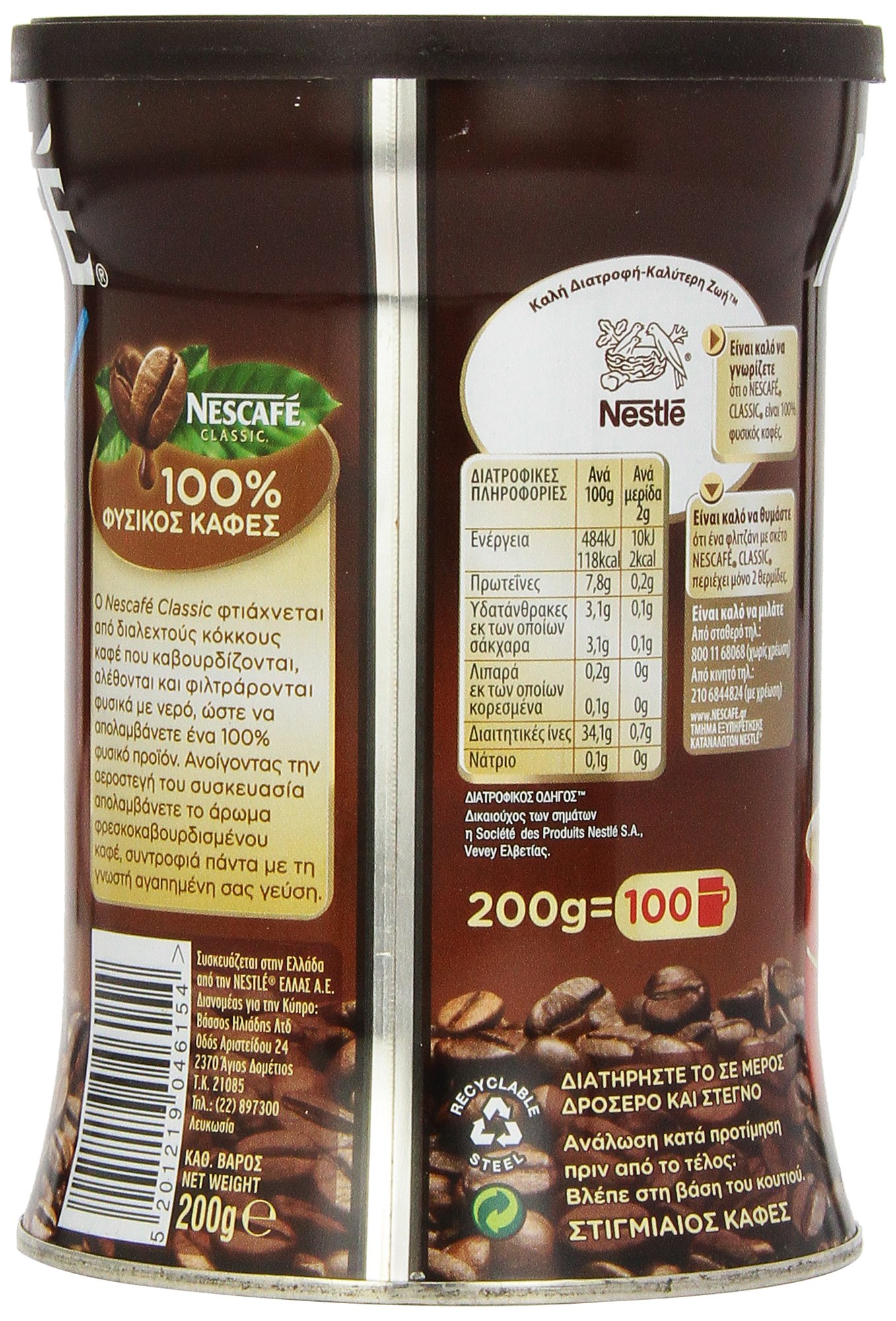 Nescafe Classic Instant Greek Coffee, 7.08 Ounce (Pack of 1)