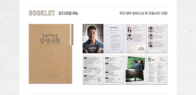 V/A - Prison Playbook 슬기로운 감빵생활 (TvN Drama) CD