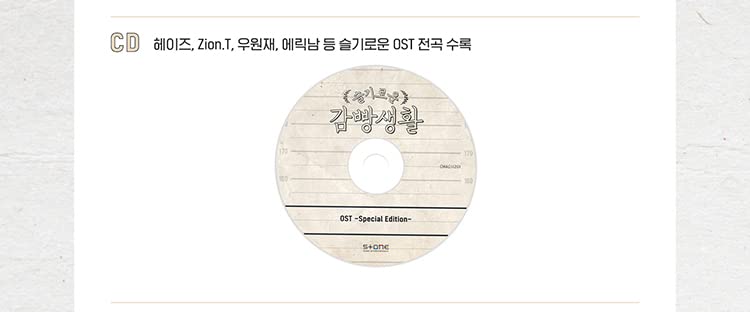 V/A - Prison Playbook 슬기로운 감빵생활 (TvN Drama) CD