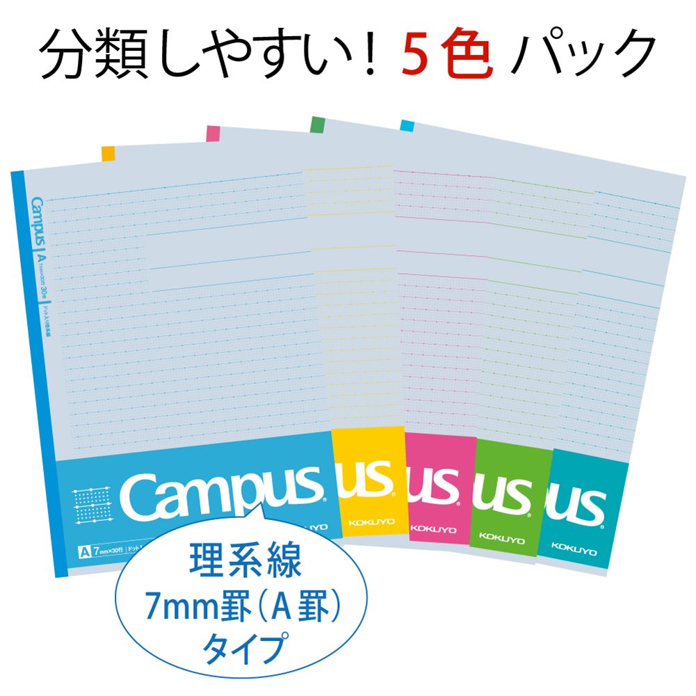 Kokuyo learning ruled campus note chart ruffled A ruled 5-color semi-B5 Bruno -F3CAKX5