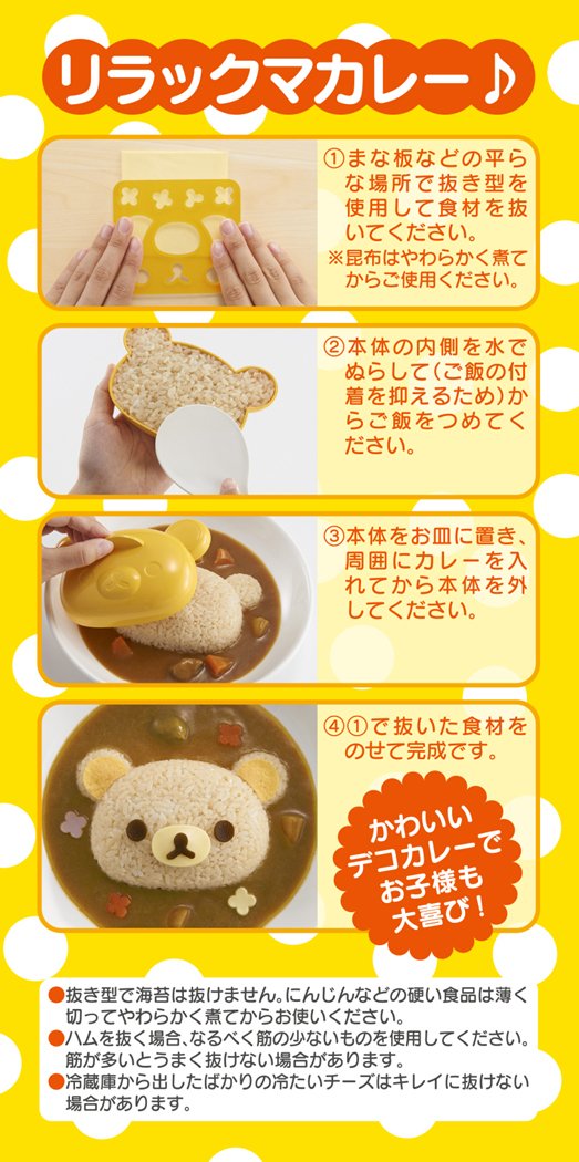 OSK LS-7 Rilakkuma Deco Curry Plastic Rice Mold