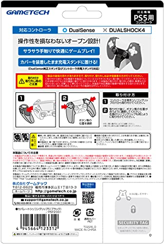PS5コントローラ用保護カバー『セパレートシリコングリップ5(ブラック)』 - PS5