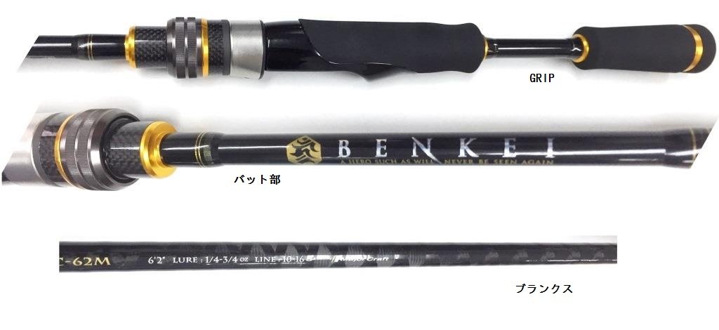 Major Craft Benkei Series Spinning Rod BIS 642 UL (8206)