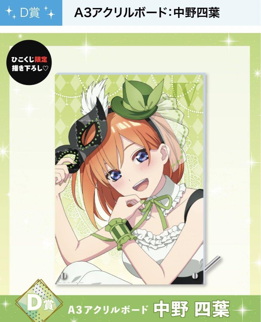 The Quintessential Quintessential Quintuplets Hikokuji Nakano Yotsuba Semi-Complete