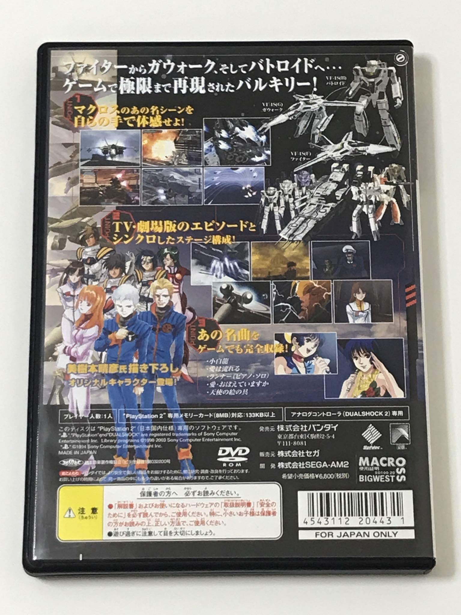 Macross: The Super Dimension Fortress [Japan Import]