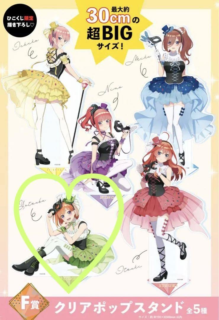The Quintessential Quintessential Quintuplets Hikokuji Nakano Yotsuba Semi-Complete
