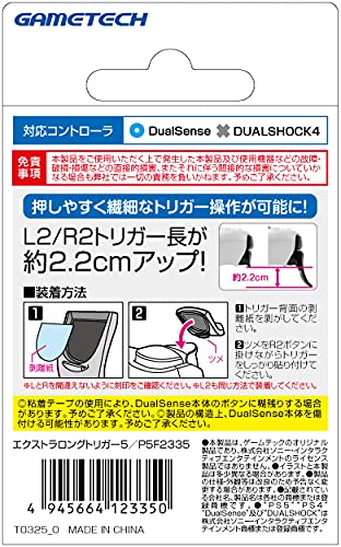 PS5コントローラ用アタッチメント『エクストラロングトリガー5』 - PS5