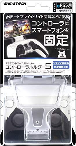 PS5コントローラ用マウント『コントローラホルダー5』 - PS5