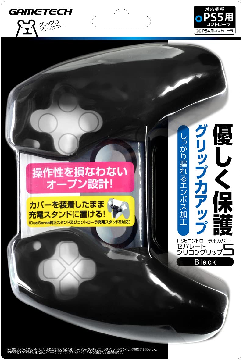PS5コントローラ用保護カバー『セパレートシリコングリップ5(ブラック)』 - PS5