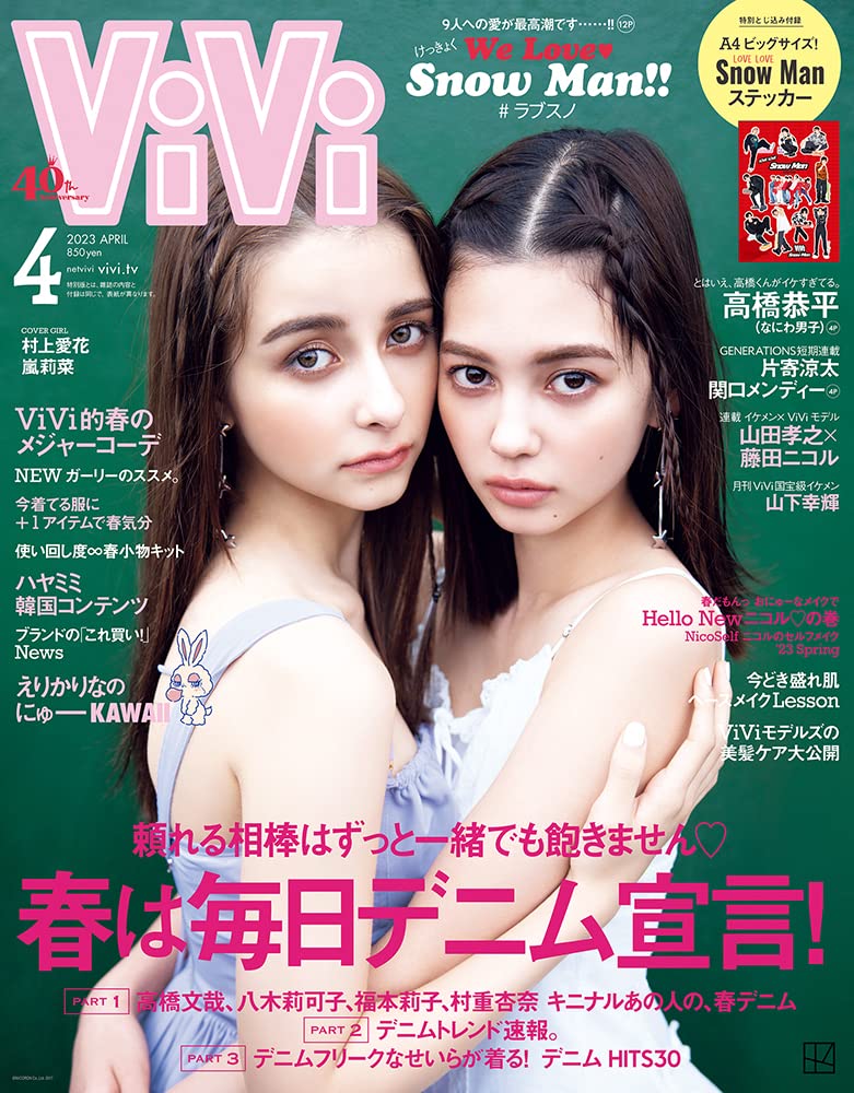 ViVi 2023年4月号通常版 表紙:村上愛花、嵐莉菜 付録:Snow Man スペシャルステッカー (※付録のステッカーは通常版・特別版ともに同じ絵柄です) Print Magazine – February 22, 2023