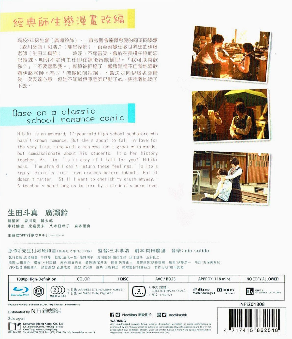 My Teacher (Region A Blu-ray) (English & Chinese Subtitled) Japanese movie aka 先生! 、、、好きになってもいいですか? / Teacher! Is It Okay for Me to Love You? / Sensei! 、、、Suki ni Natte mo Ii Desuka? / 老師!、、、我可以喜歡你嗎?