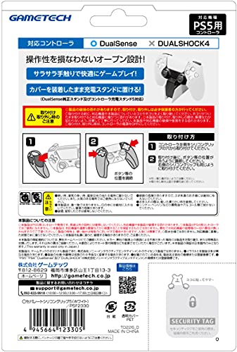 PS5コントローラ用保護カバー『セパレートシリコングリップ5(ホワイト)』 - PS5