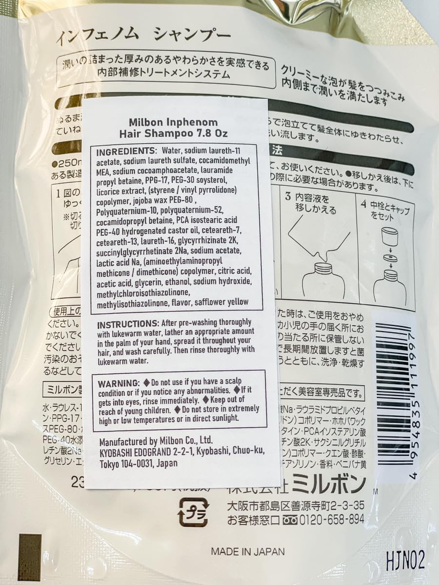 Milbon Inphenom Hair Shampoo 7.8 Oz Refill Bag by Milbon