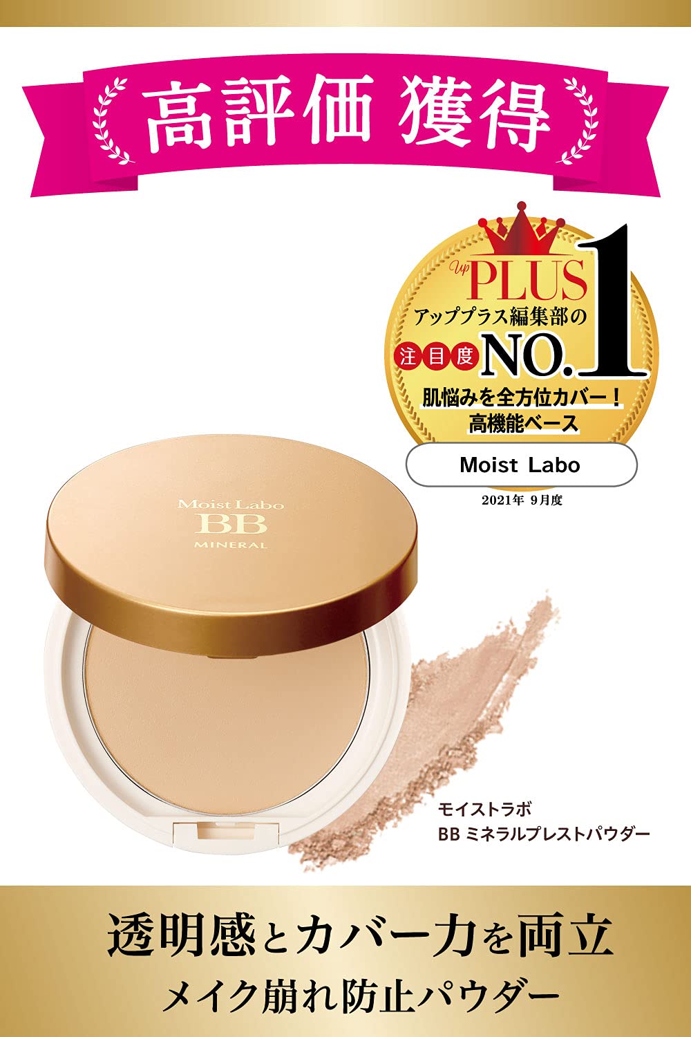 Moist Labo BB Mineral Pressed Powder Natural Beige 01 SPF40 PA++++