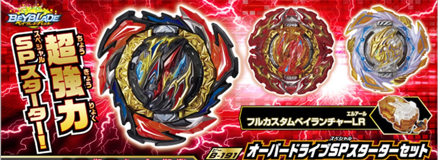 Takaratomy B. Burst B-191 Overdrive SP Starter Set + B-189 Booster Guilty Longinus.Kr.MDS-2+ Bay Random Stickers (Japan Import Shi