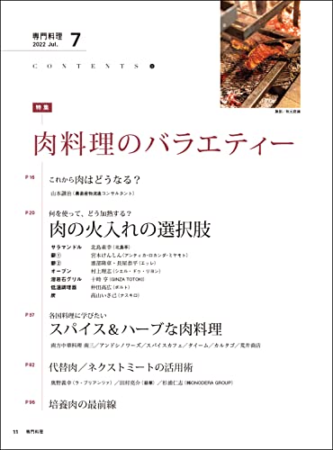月刊専門料理 2022年 07 月号