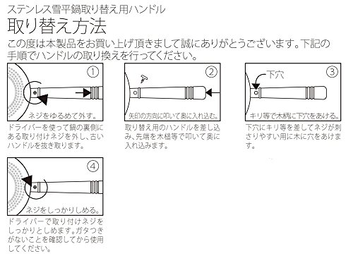 Yoshikawa YH6758 Stainless Steel Snow Flat Pot Replacement Handle (Small), for 6.3 inches (16 cm) / 7.1 inches (18 cm)