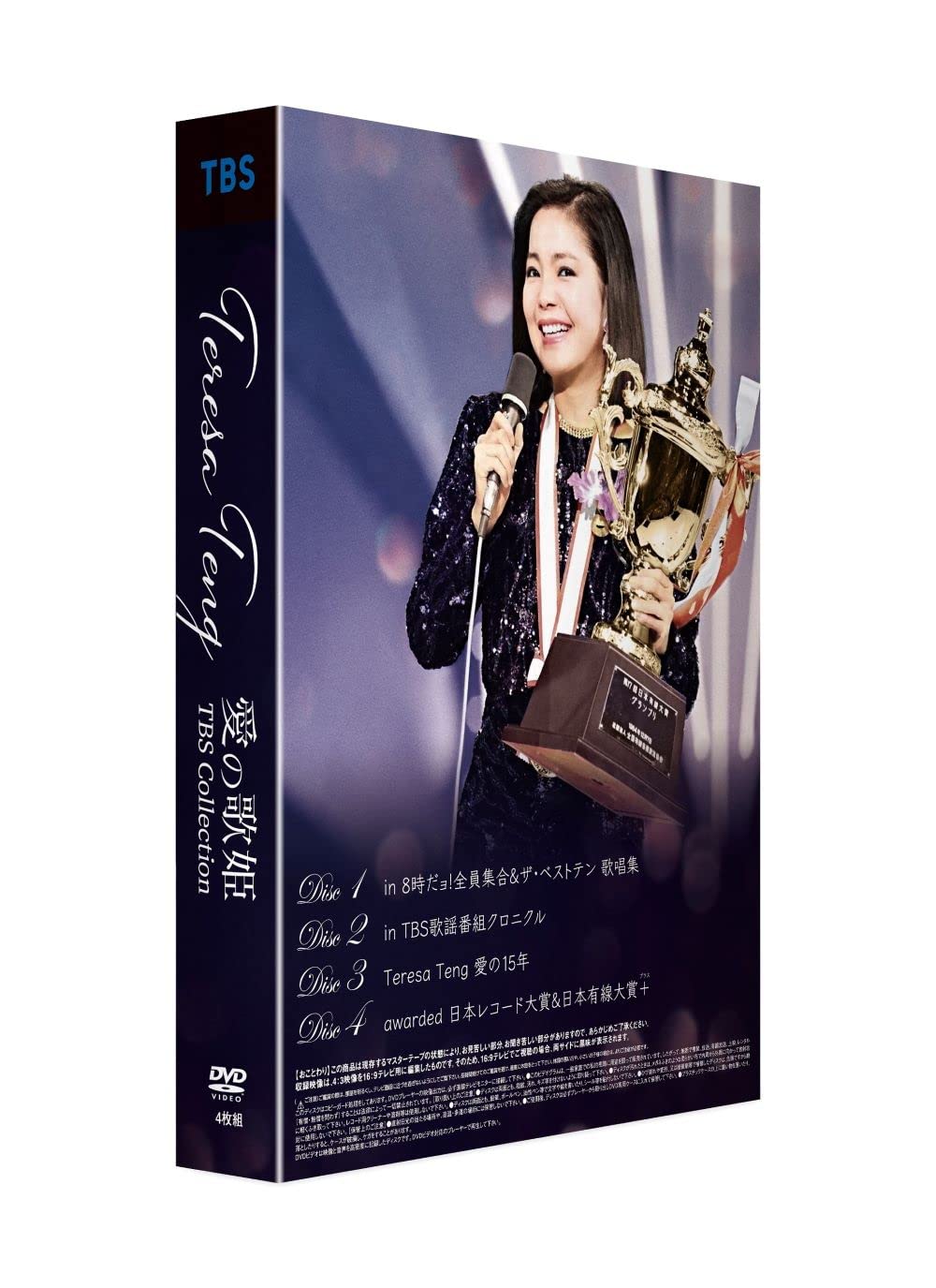 テレサ・テン 愛の歌姫 TBS Collection (4枚組) [DVD]