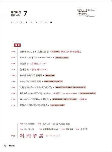 月刊専門料理 2022年 07 月号