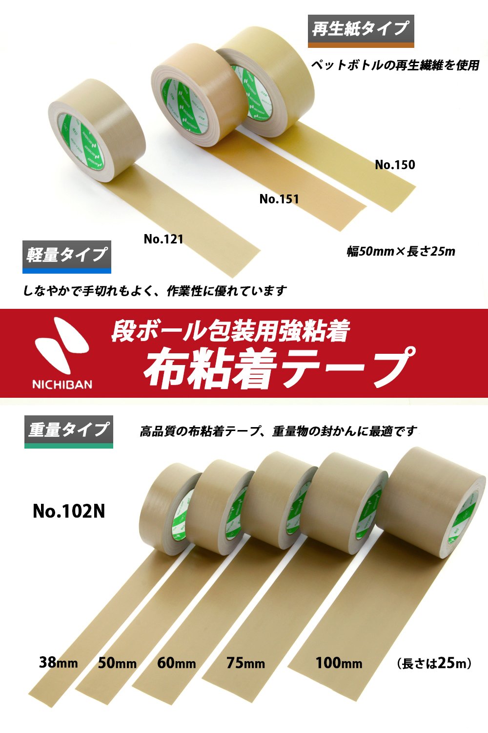 Nichiban 102N7-50 Cloth Tape, 2.0 inches (50 mm) x 86.5 ft (25 m) Roll, Ochre