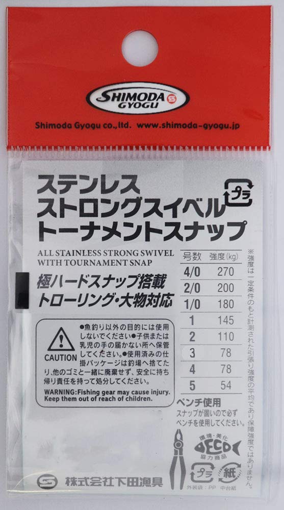 Shimoda Fishing Gear HP Strong Swivel with Tournament Snap #2