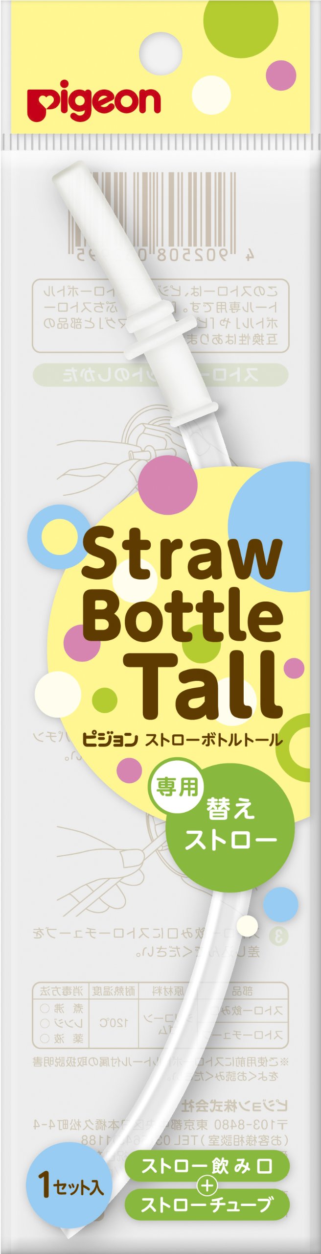 Pigeon Straw Bottle Tall (Tall) Replacement Packing 2 pieces