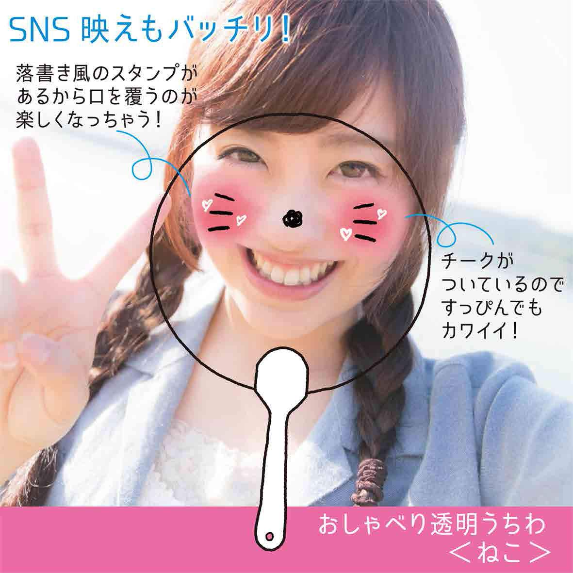 Shikoku Group US43-1 Talking Transparent Fan, Cat, Made in Japan, Approx. 6.1 x 9.7 inches (15.5 x 24.7 cm)