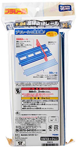 R-04 Double-Tracked Straight Rail (4 Pieces)