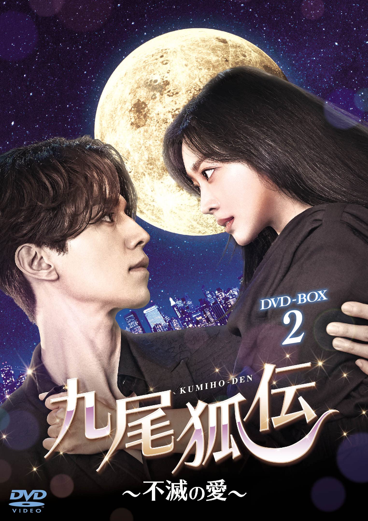 ไนๅฐพ็ไผ~ไธๆป
ใฎๆ~ DVD-BOX2