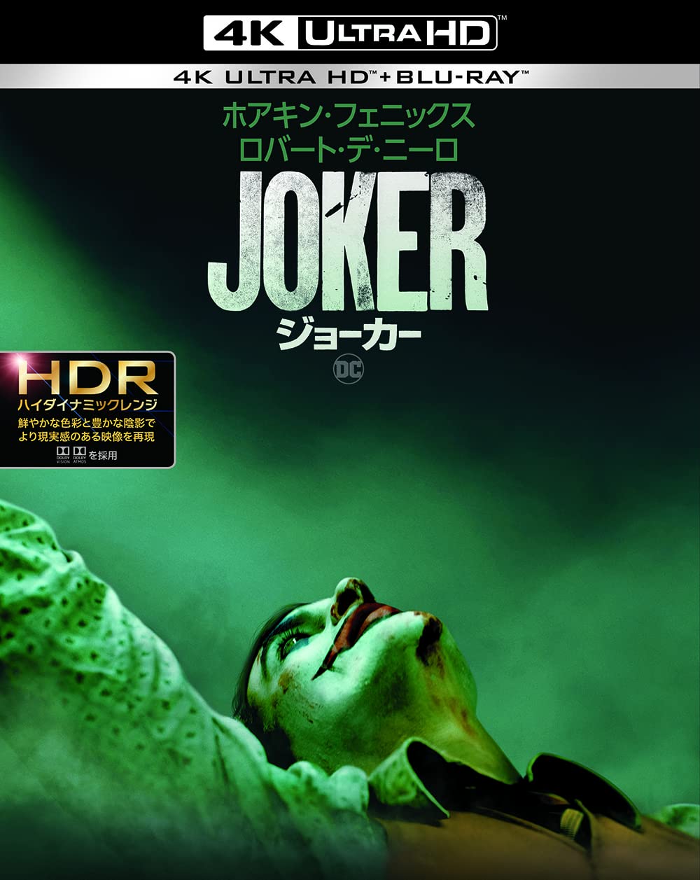 ジョーカー (4K ULTRA HD&ブルーレイセット)(2枚組)[4K ULTRA HD + Blu-ray]
