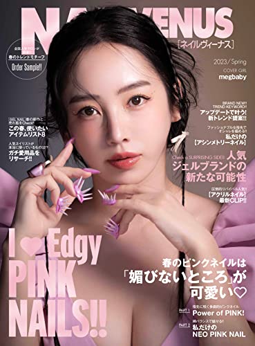ネイルVENUS 2023/SPRING Print Magazine – February 10, 2023