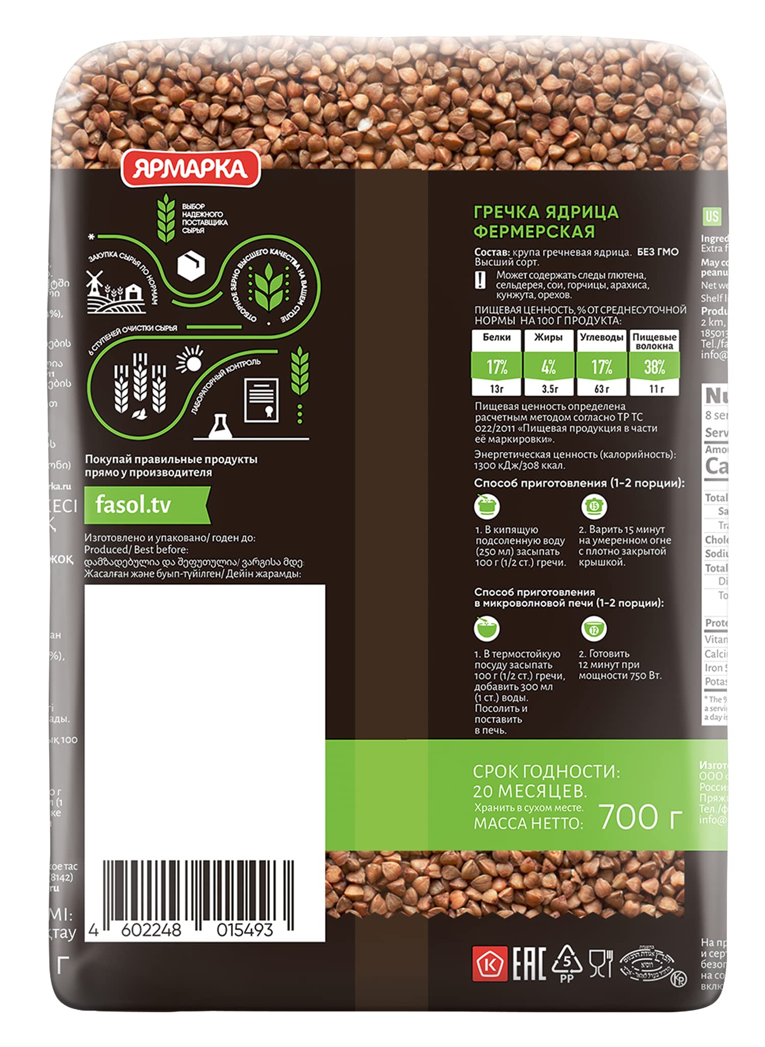 Yarmarka Farm Rosted Buckwheat Groats 700g/1.54lb Non GMO, Rich in Iron, Rich in Fibers and Minerals,, Kosher, Diet Friendly (Pack of 2)