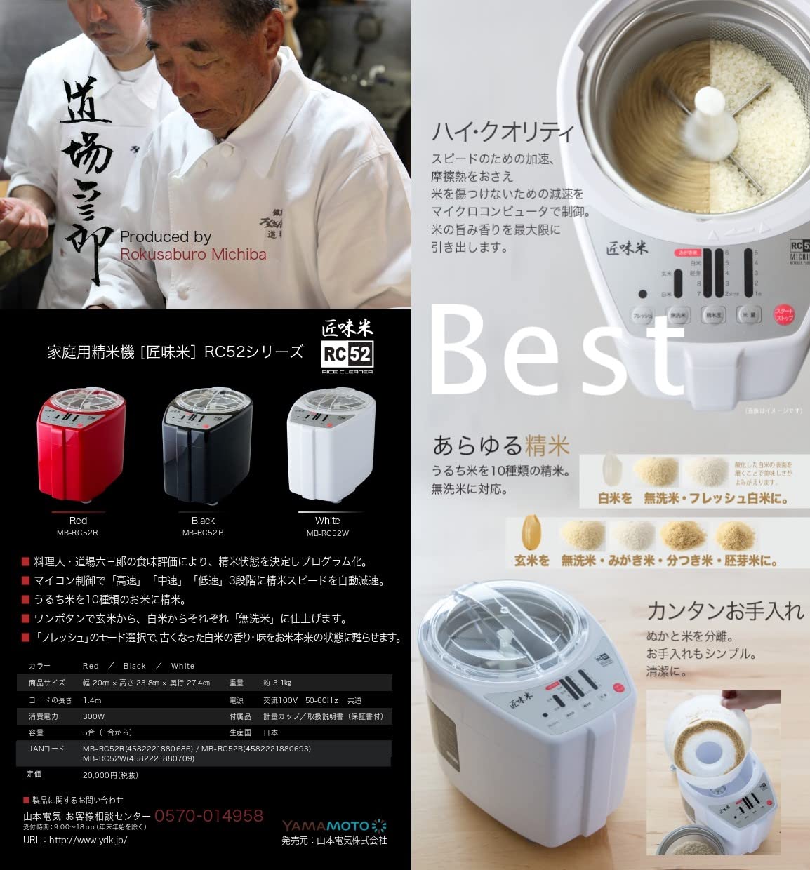 Yamamoto Electric Household Rice milling Machine MICHIBA Kitchen Product Takumiajimai Black MB-RC52B