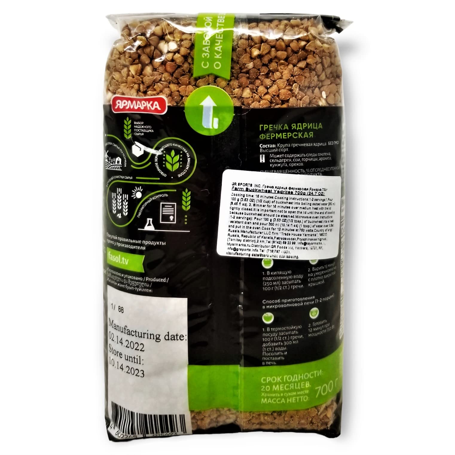 Yarmarka Farm Rosted Buckwheat Groats 700g/1.54lb Non GMO, Rich in Iron, Rich in Fibers and Minerals,, Kosher, Diet Friendly (Pack of 2)