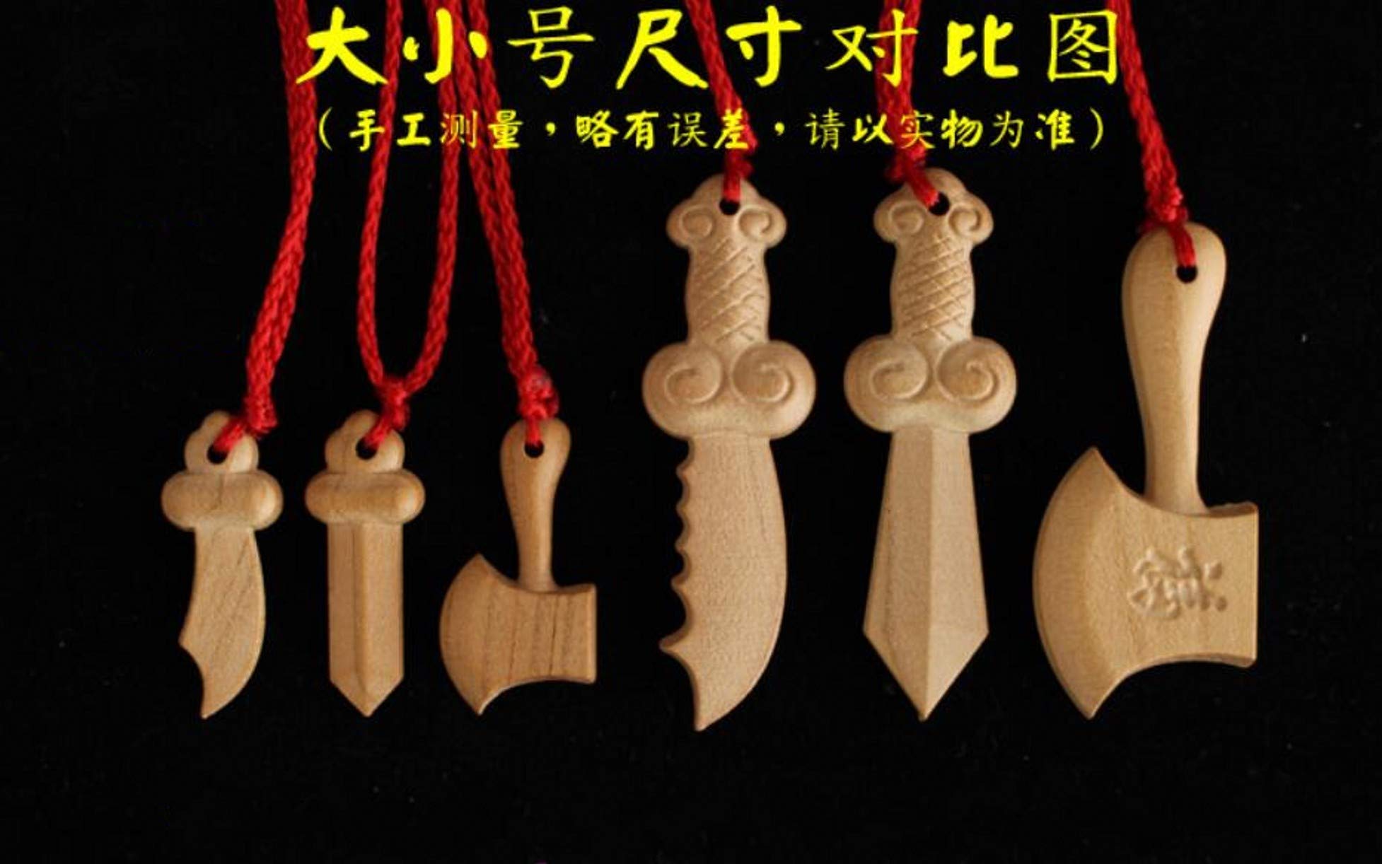 WellieSTR 11 Stlye Feng Shui Protection Amulet - Mini Peach Wood Sword,Knife, Axe, and Pen Pendant (Basic) 护身符 桃木剑 辟邪 转运 学习 (Baby Children's Portable Necklace Pendant)