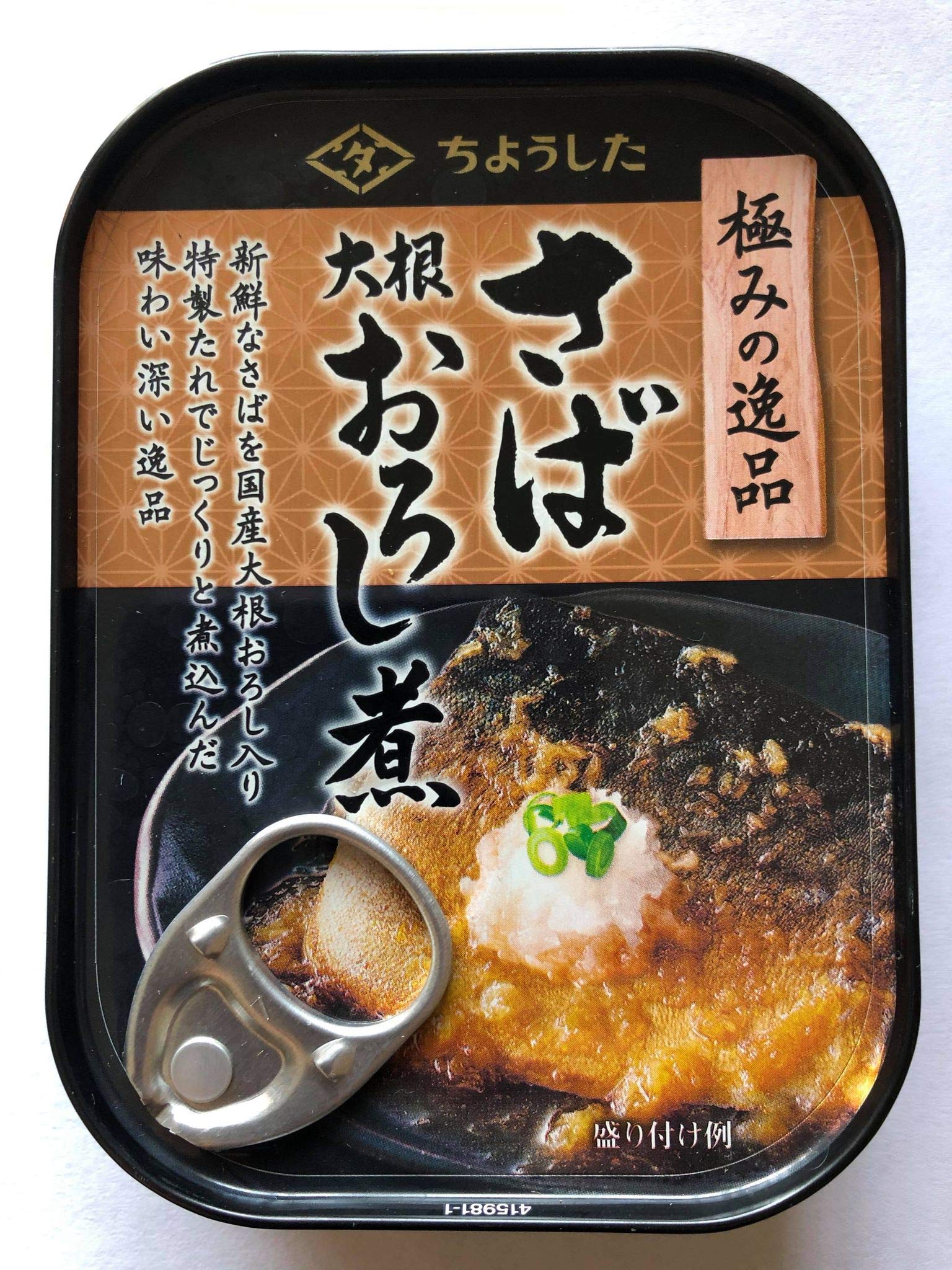 TAHARA Kiwami No Ippin Saba Daikon 3.53 oz. (100g) (Pack of 10) - Canned Domestic Mackerel Simmered in Grated Radish and Bonito Soy Sauce - MADE IN JAPAN