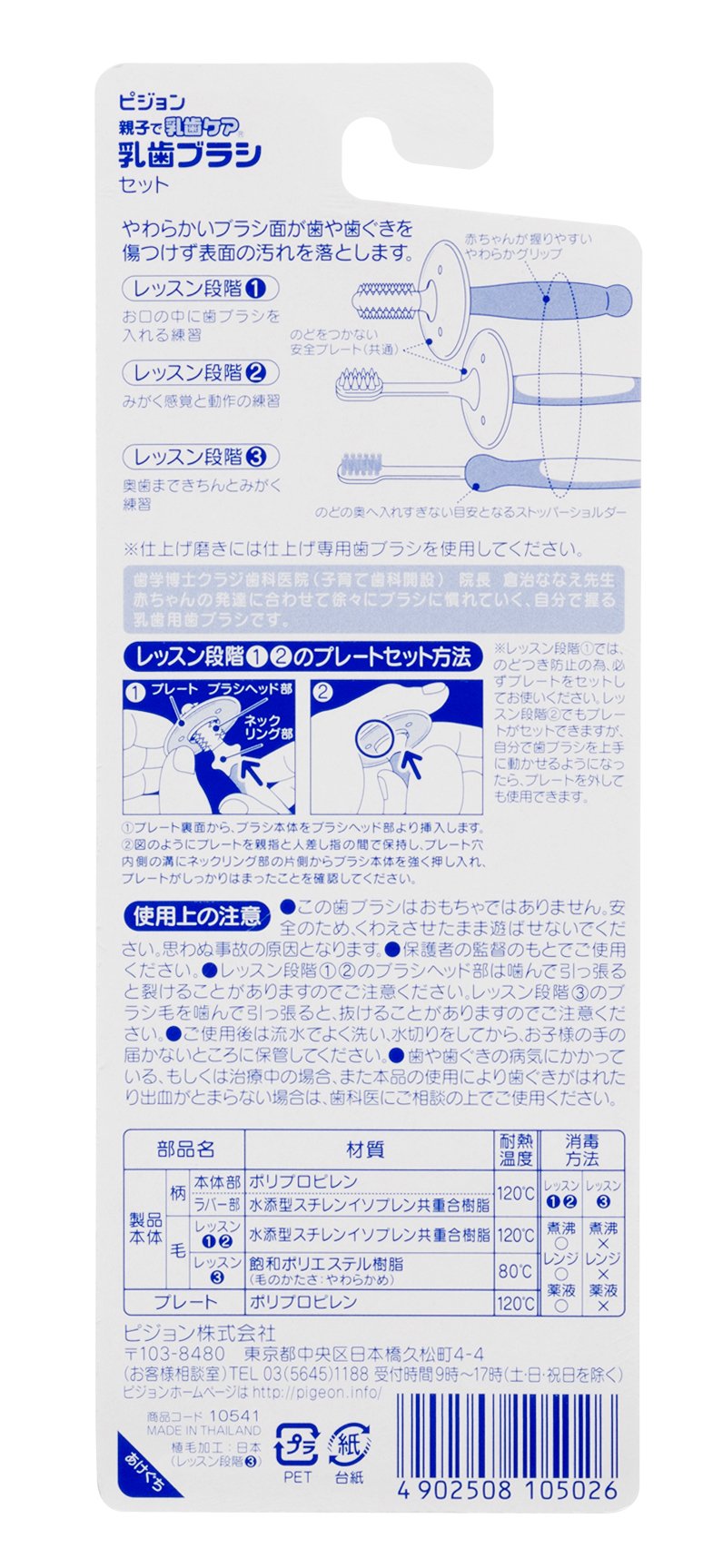 Pigeon Baby Training Toothbrush Set 3 Steps in Japan New