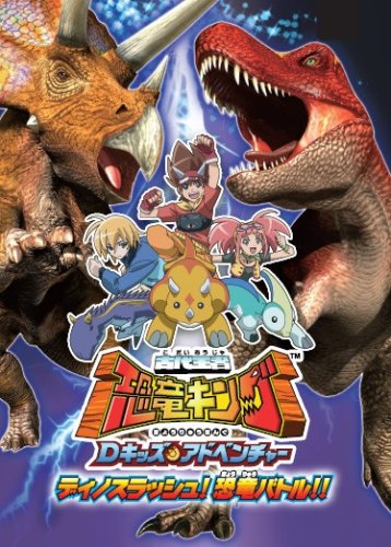 SEGA TOYS Beena Soft Dinosaur King D Kids Adventure Dinos Rush! Dinosaur Battle! (Japan Import)