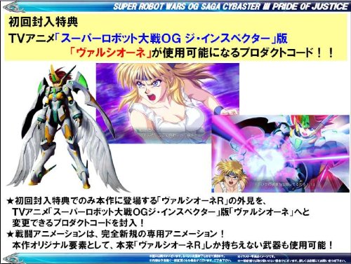 Super Robot Taisen Og Saga Masou Kishin III Pride of Justice